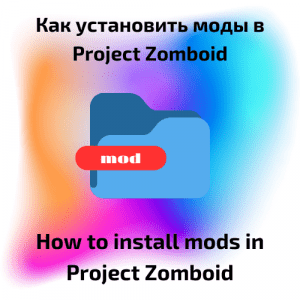 How to install mods in Project Zomboid - ProjectZomboidMods.com